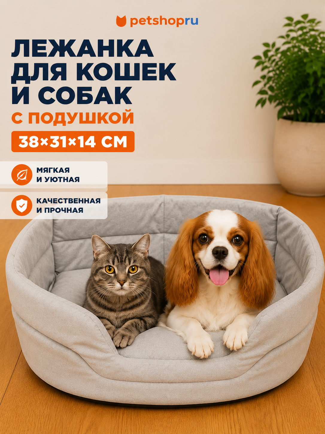 PETSHOP Лежанка для кошек и собак серая 38х31х14 см