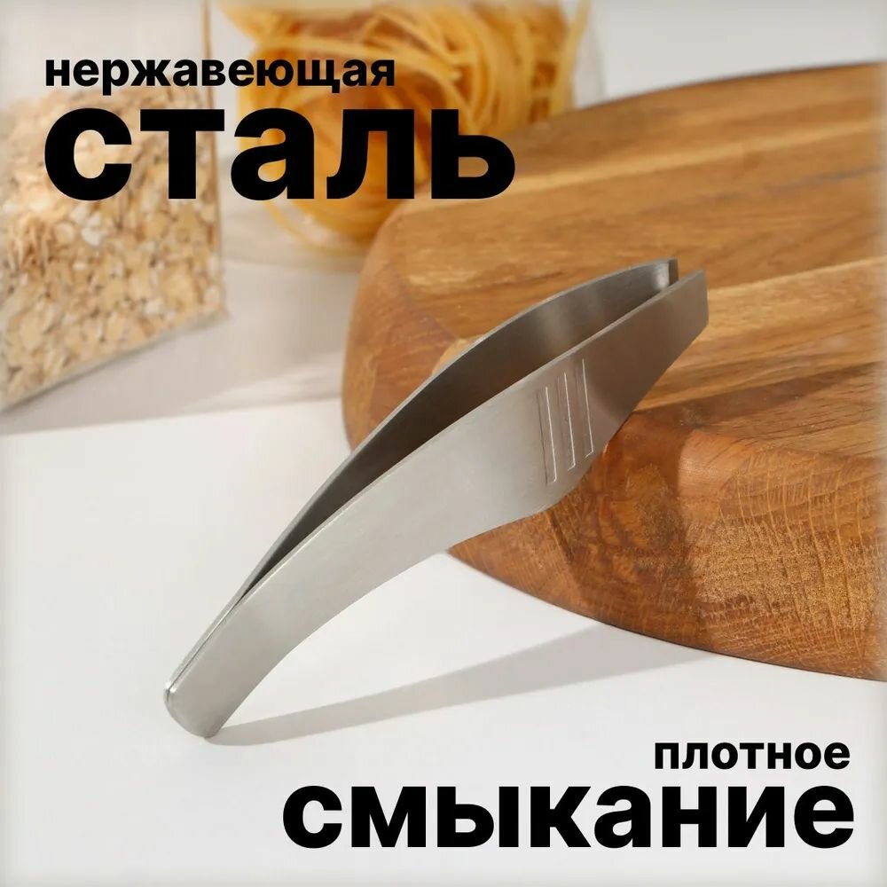 Пинцет кухонный, длина 10 см
