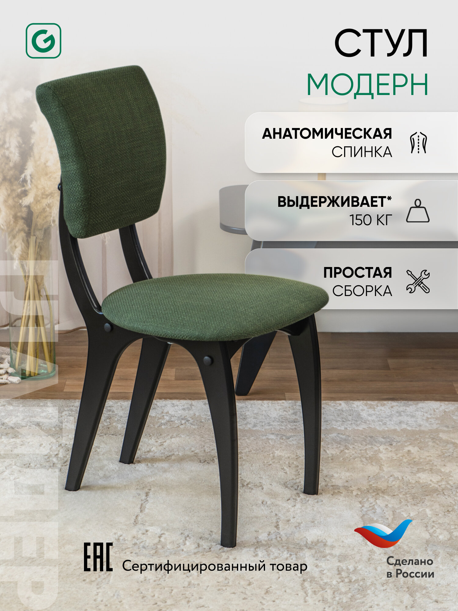 Стулья для кухни, стул мягкий, со спинкой, Glider, рогожка, нагрузка до 150, темно-зеленый