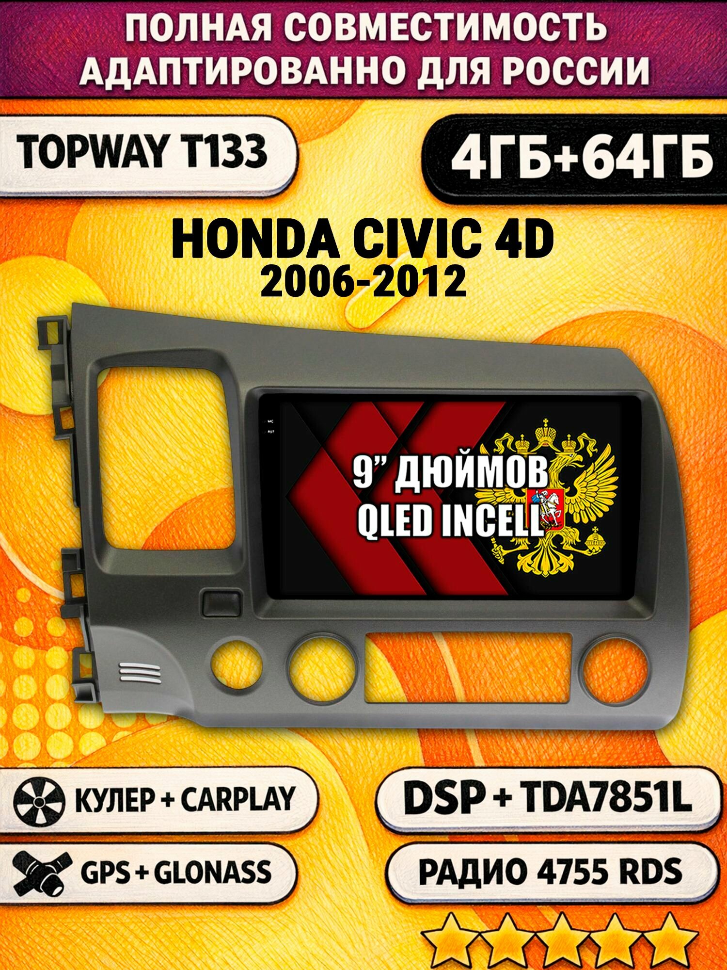 Штатная Андроид магнитола 9 дюймов для HONDA CIVIC 4D (2006 2007 2008 2009 2010 2011 2012) Хонда Цивик, 4/64гб, DSP, беспроводной CarPlay и Android Auto, GPS и ГЛОНАСС