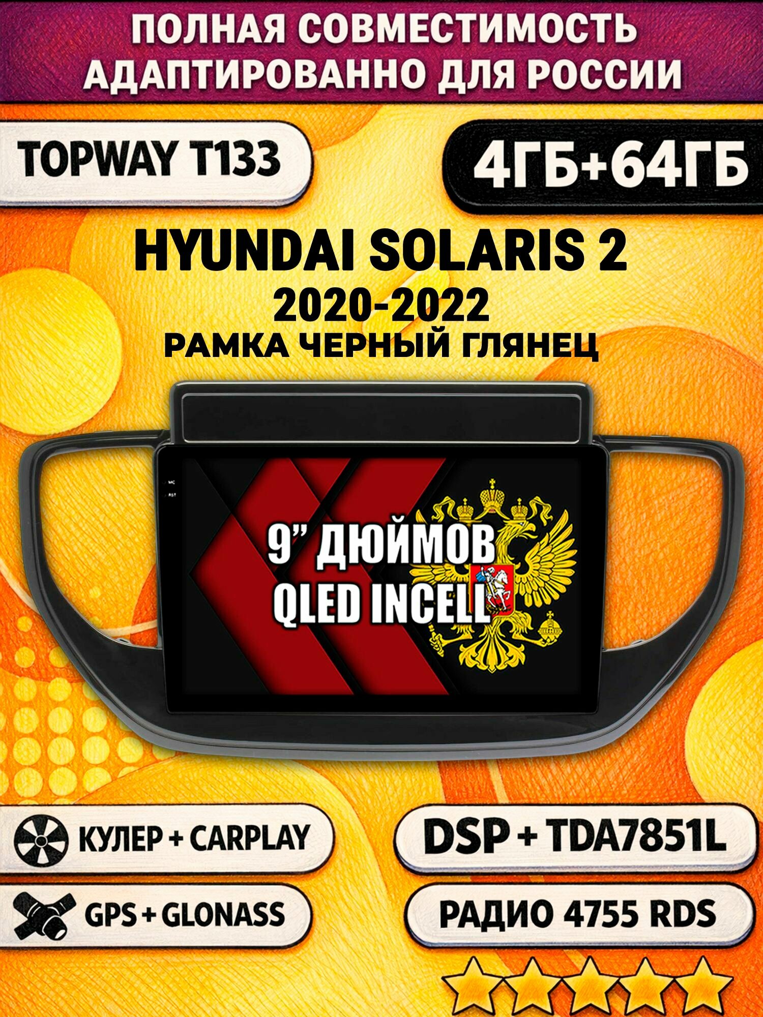 Андроид магнитола в штатное место для HYUNDAI SOLARIS (2020-2022), 4/64гб, DSP, беспроводной CarPlay и Android Auto, GPS и ГЛОНАСС