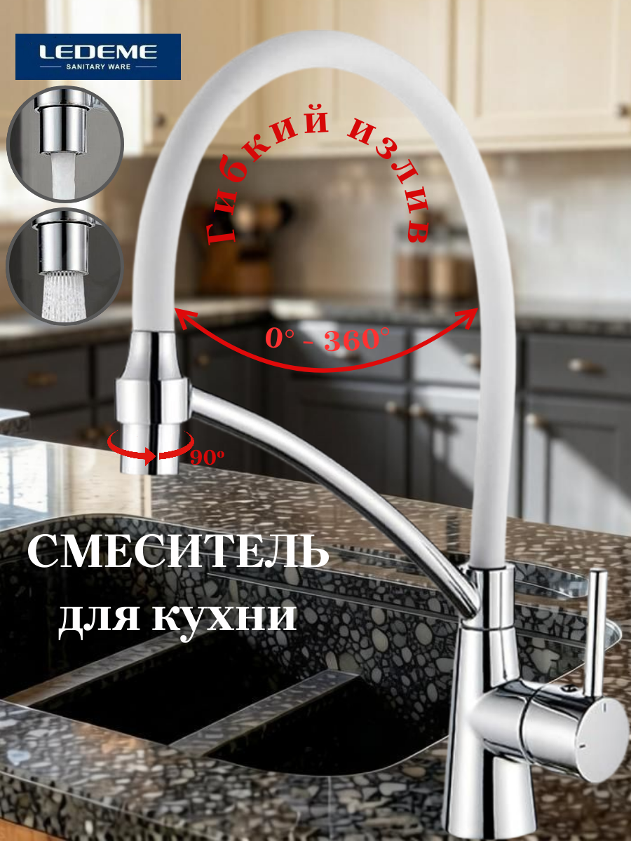 Cмеситель для кухни Ledeme L4399-3 с гибким изливом, струя 2 режима, латунь, хром/белый