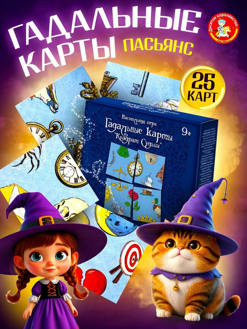 Гадание для девочек Квадрат судьбы (Пасьянс гадальный, Оракул) настольная игра от Десятого королевства