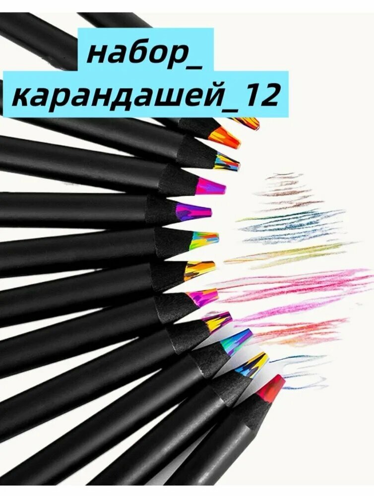 Набор карандашей, вид карандаша: Цветной, 12 шт.