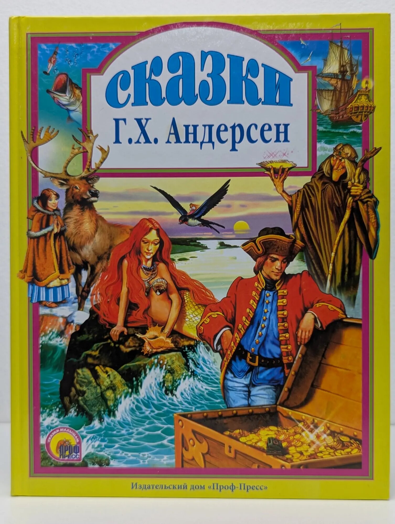 Любимые сказки малышам. Г. Х. Андерсен. Сказки Андерсен Ганс Христиан 2012