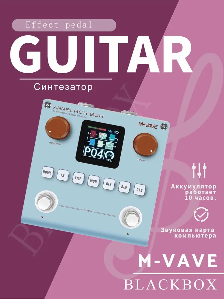 M-VAVE BLACK BOX, Синяя версияоснащенный мультиэффект-процессором, педаль эффектов для электрогитары