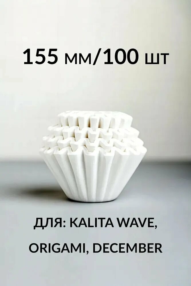 Фильтр для кофе, 100 шт