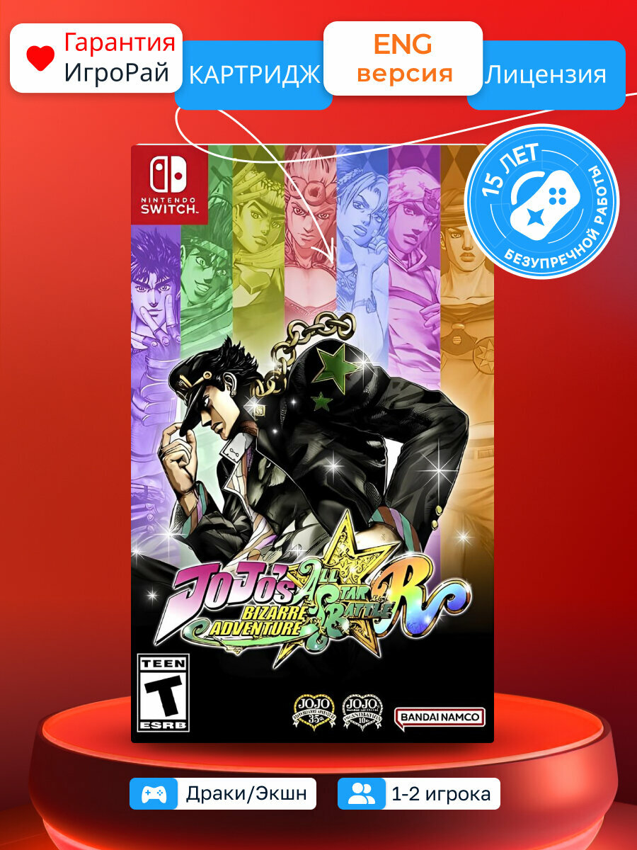 Игра JoJos Bizarre Adventure: All Star Battle R (Nintendo Switch) CyberConnect2 Картридж 12+