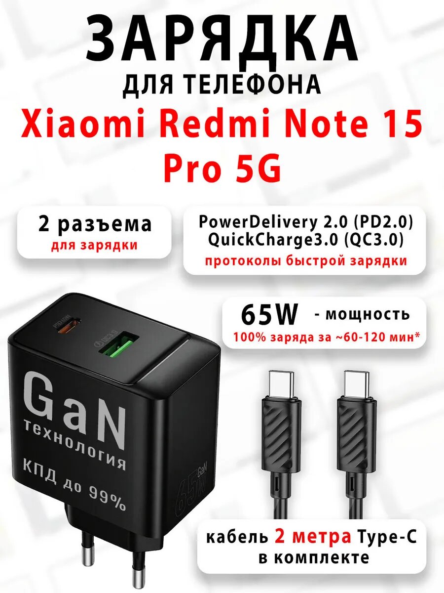 Зарядное устройство для телефона Xiaomi Redmi Note 15 Pro 5G
