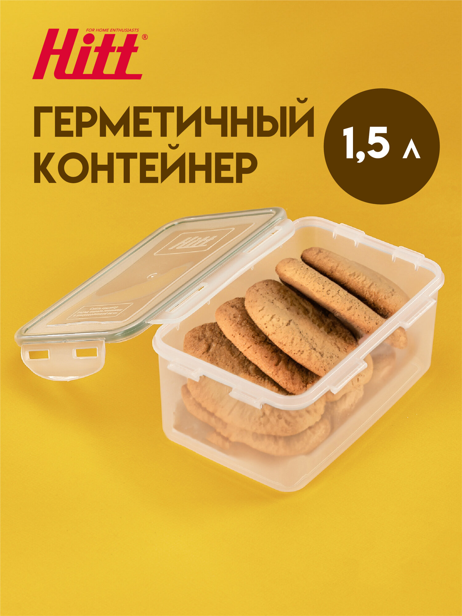 Контейнер для хранения пластиковый 1,5 л Hitt, герметичный, с крышкой, подходит для заморозки продуктов