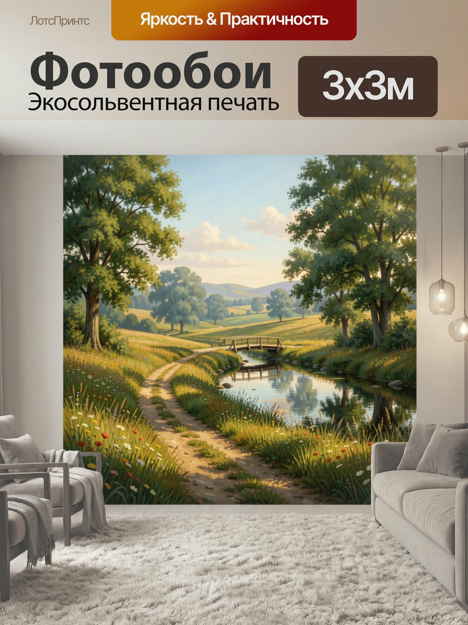 Фотообои "Летний пейзаж с ручьем и мостиком. Живописная сельская панорама в мягких пастельных тонах: извилистая тропинка, тихая вода." 300x300 см. экосольвентная печать