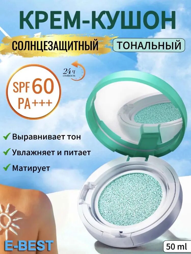 Крем для макияжа кушон / Пудра с защитой от солнца SP