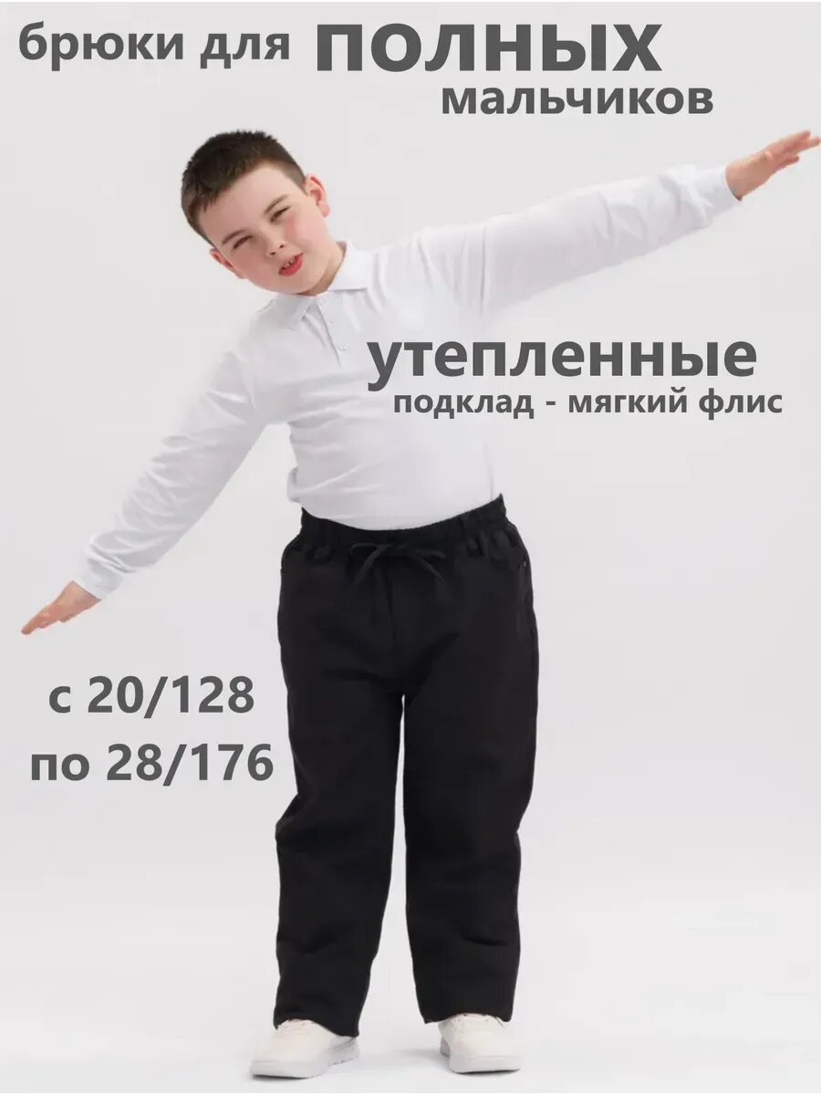 Брюки утеплённые Зимняя