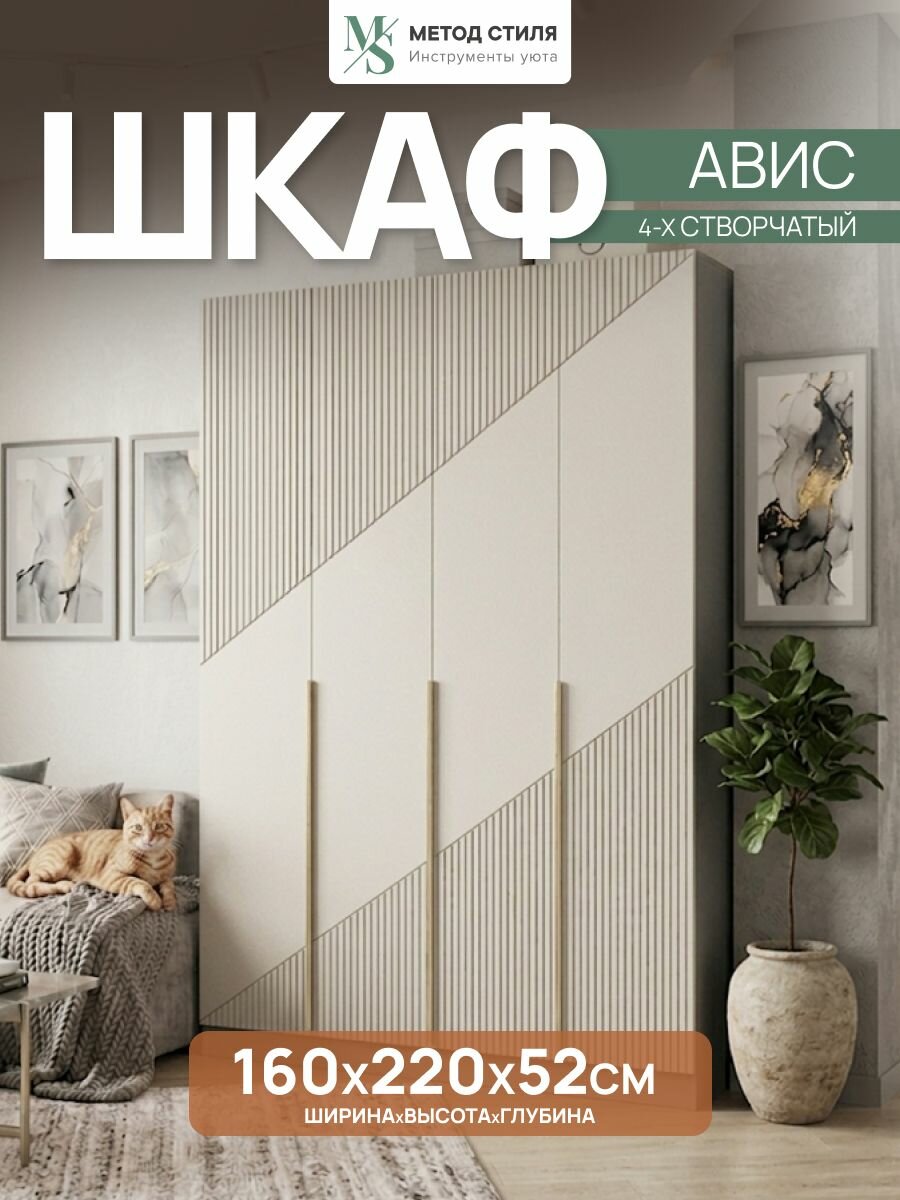 Шкаф распашной 4-х створчатый Авис 1,6 в цвете Кашемир, графит