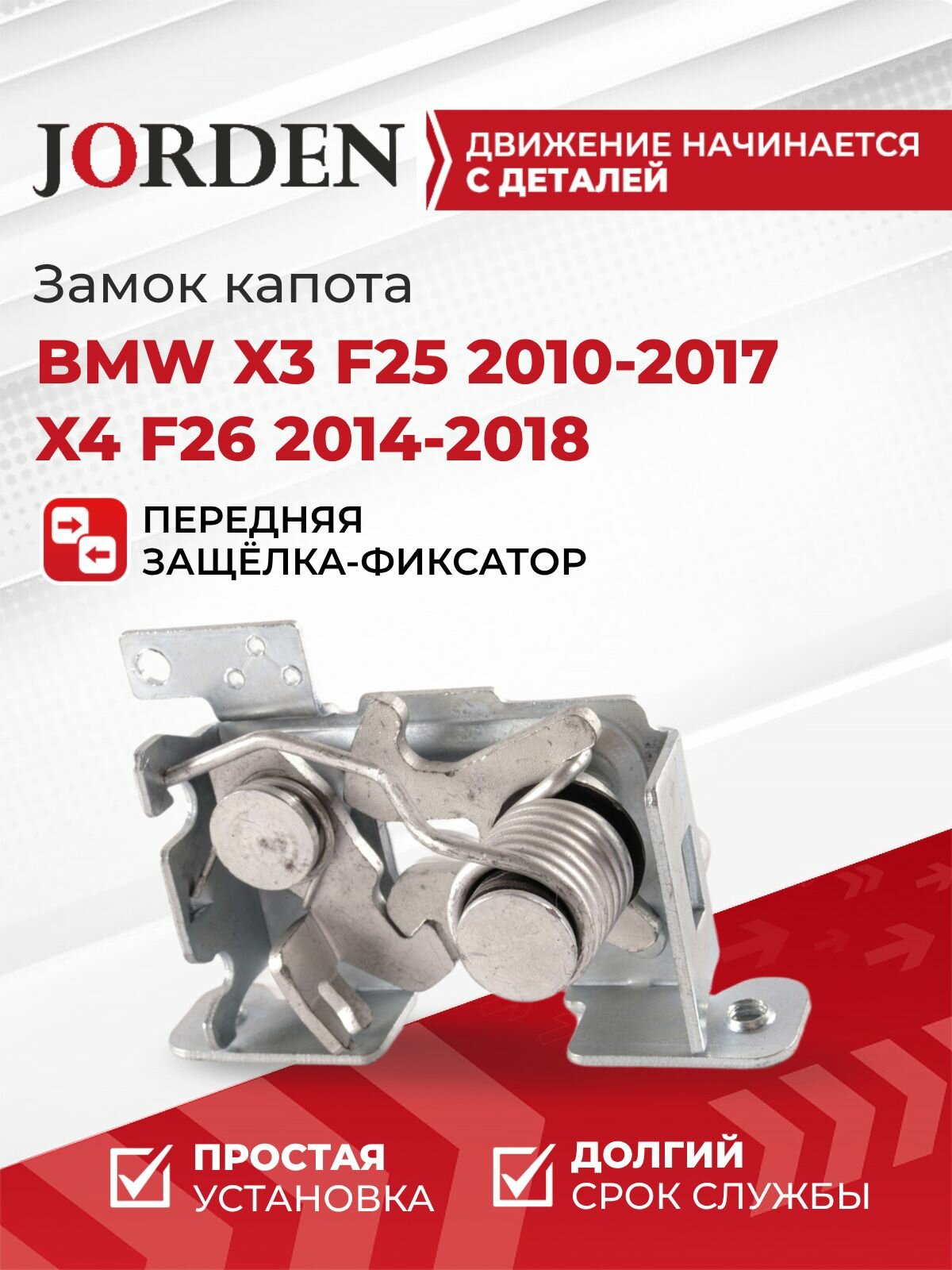 Замок капота для БМВ BMW X3 F25 2010-2017 X4 F26 14-18 защёлка-фиксатор передний крепеж подкапотного пространства под штатный оригинал
