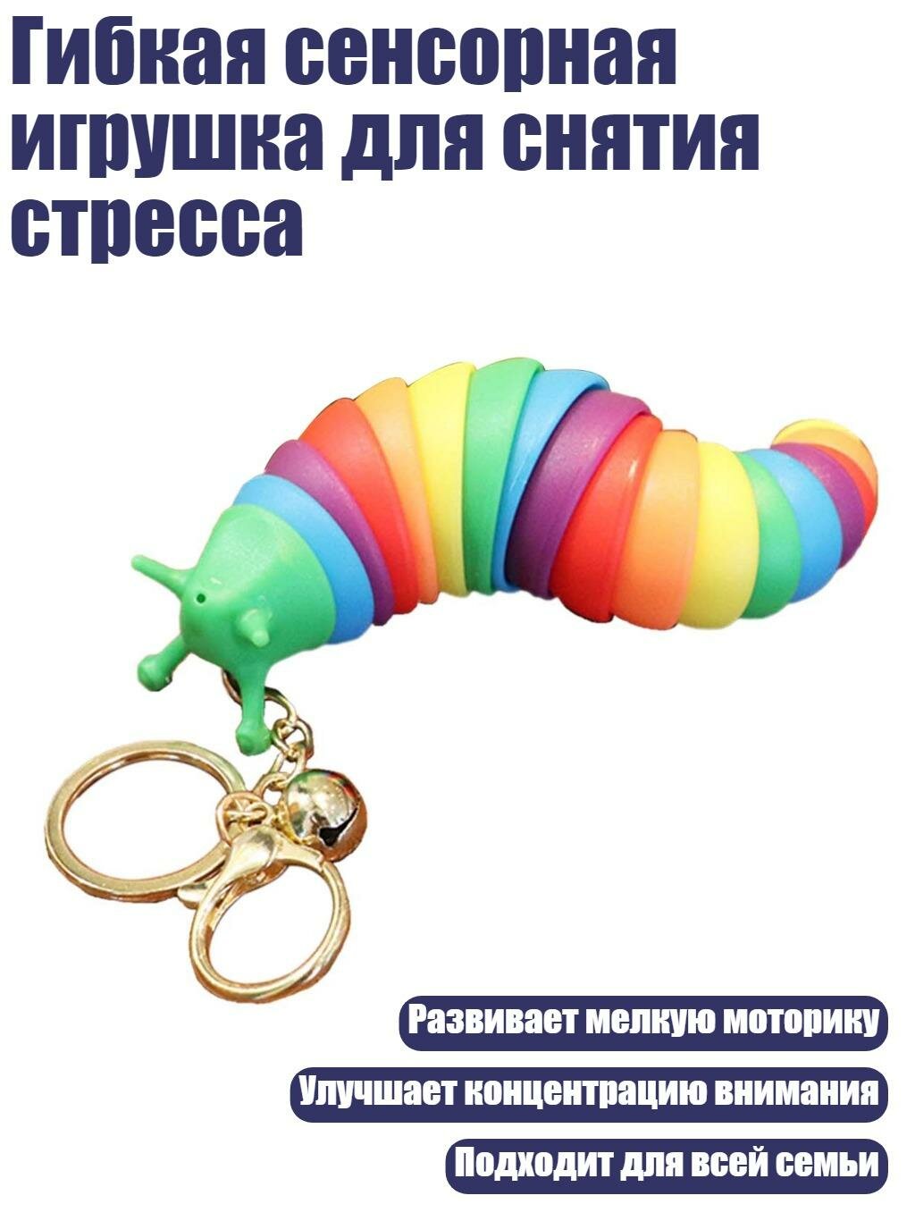 Гибкая сенсорная игрушка для снятия стресса, Многоцветный