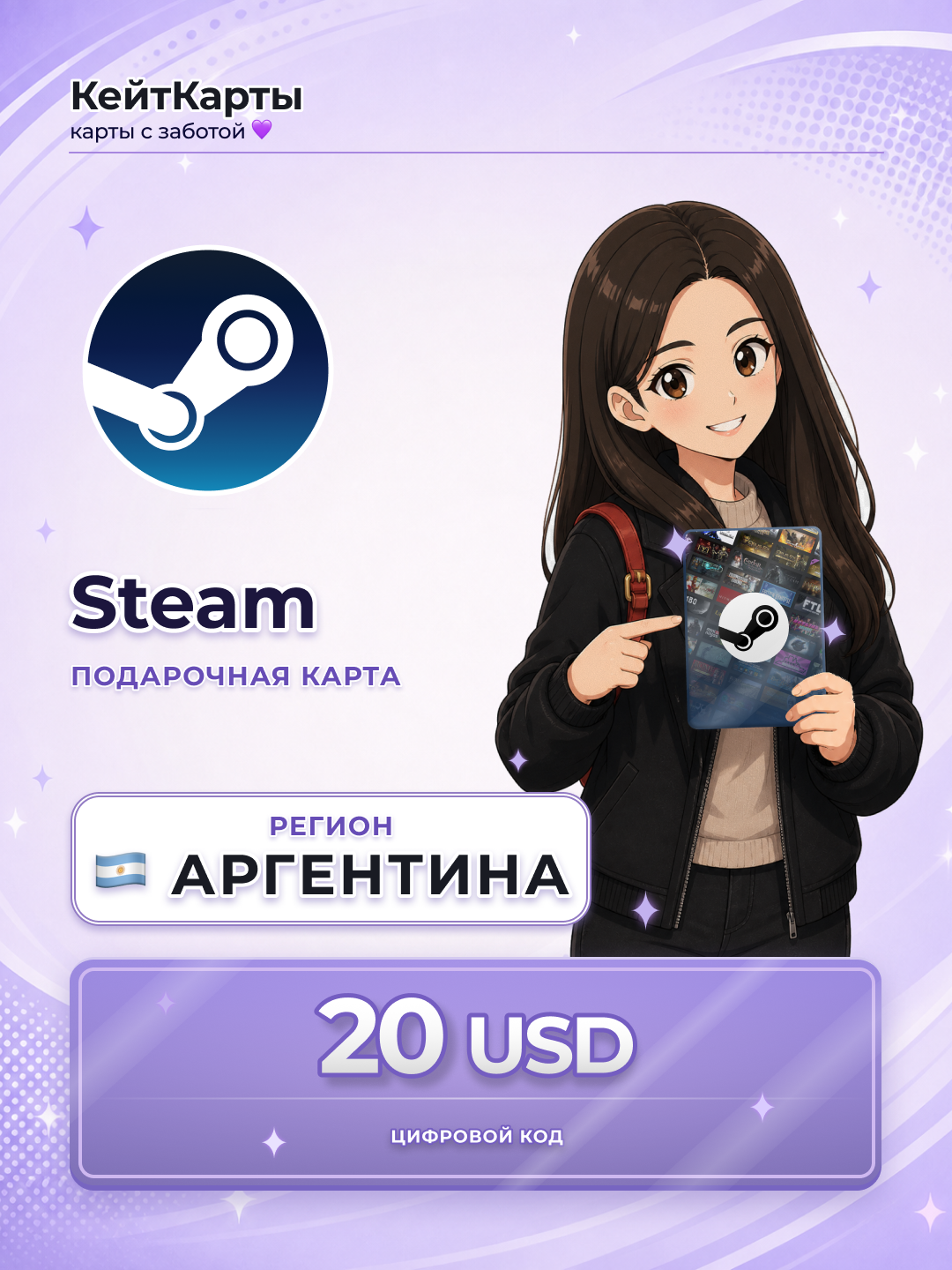 Подарочная карта Steam Аргентина 20 USD — купить цифровую карту для пополнения кошелька Стим