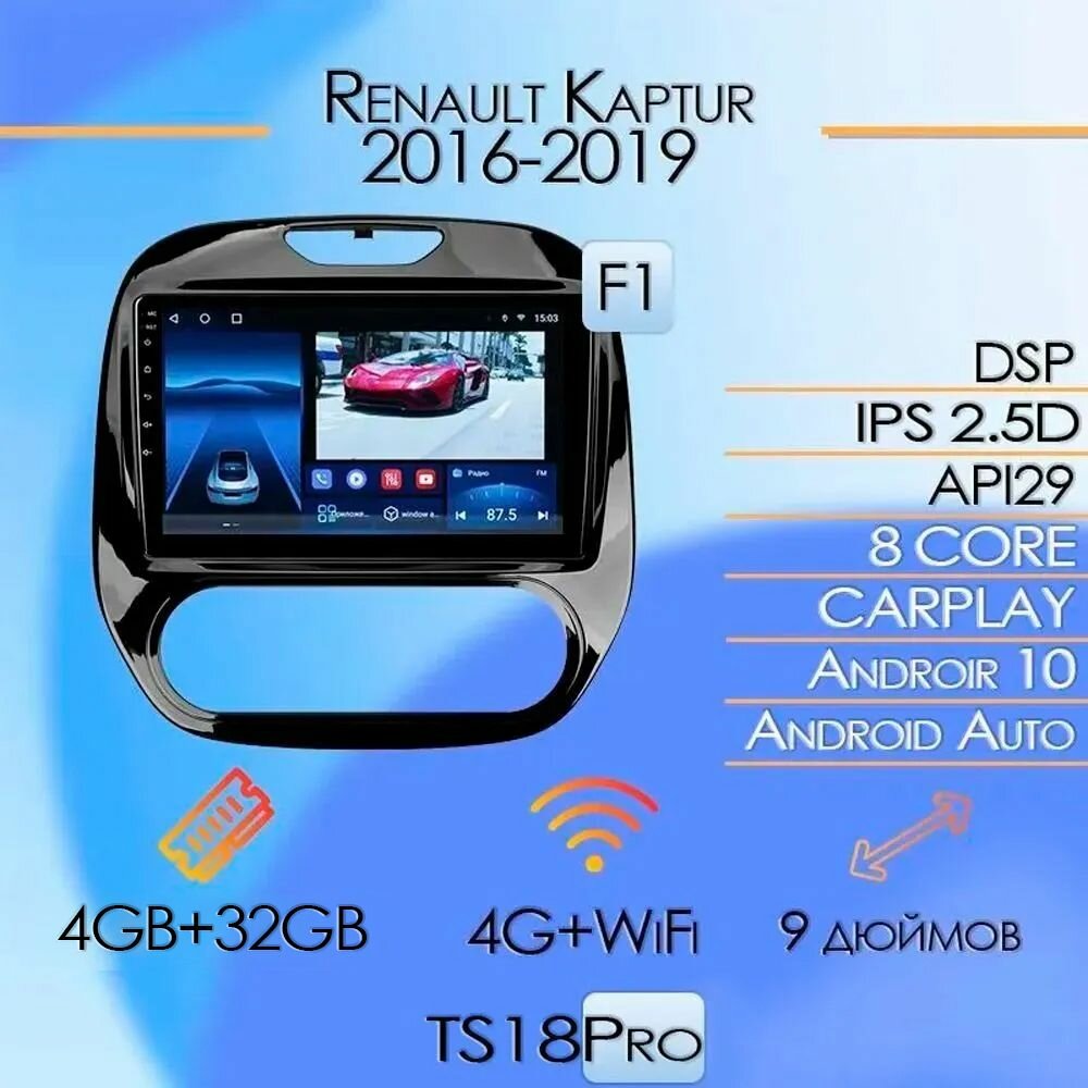 Штатная магнитола TS18 Pro/4+32GB/ Renault Kaptur F1/ Рено Каптюр/ Renault Captur/ магнитола Android 10/2din/ головное устройство/ мультимедиа/