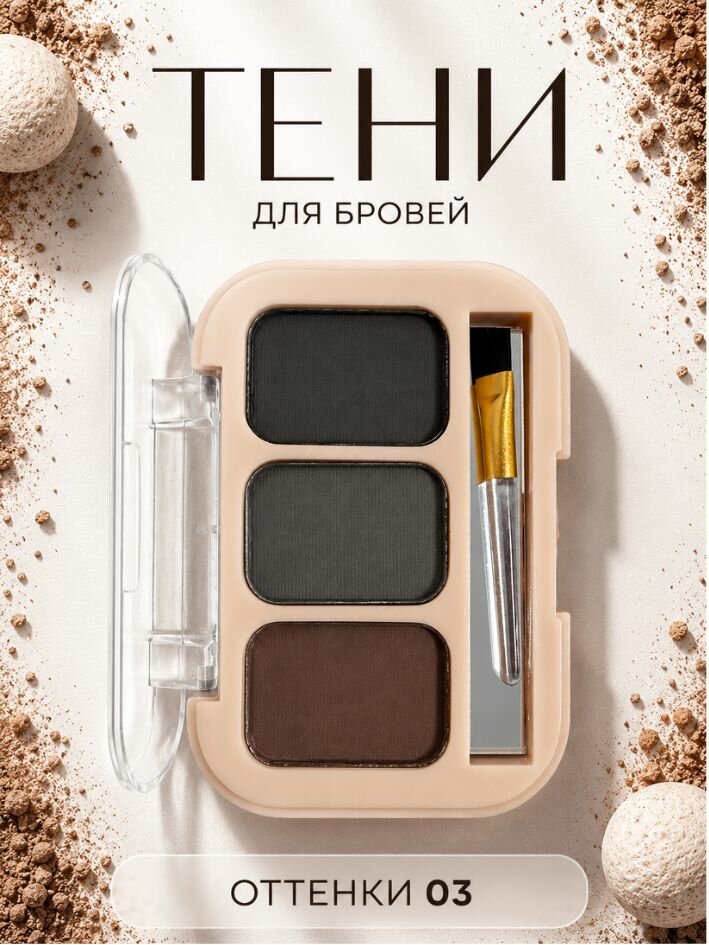 Тени для бровей