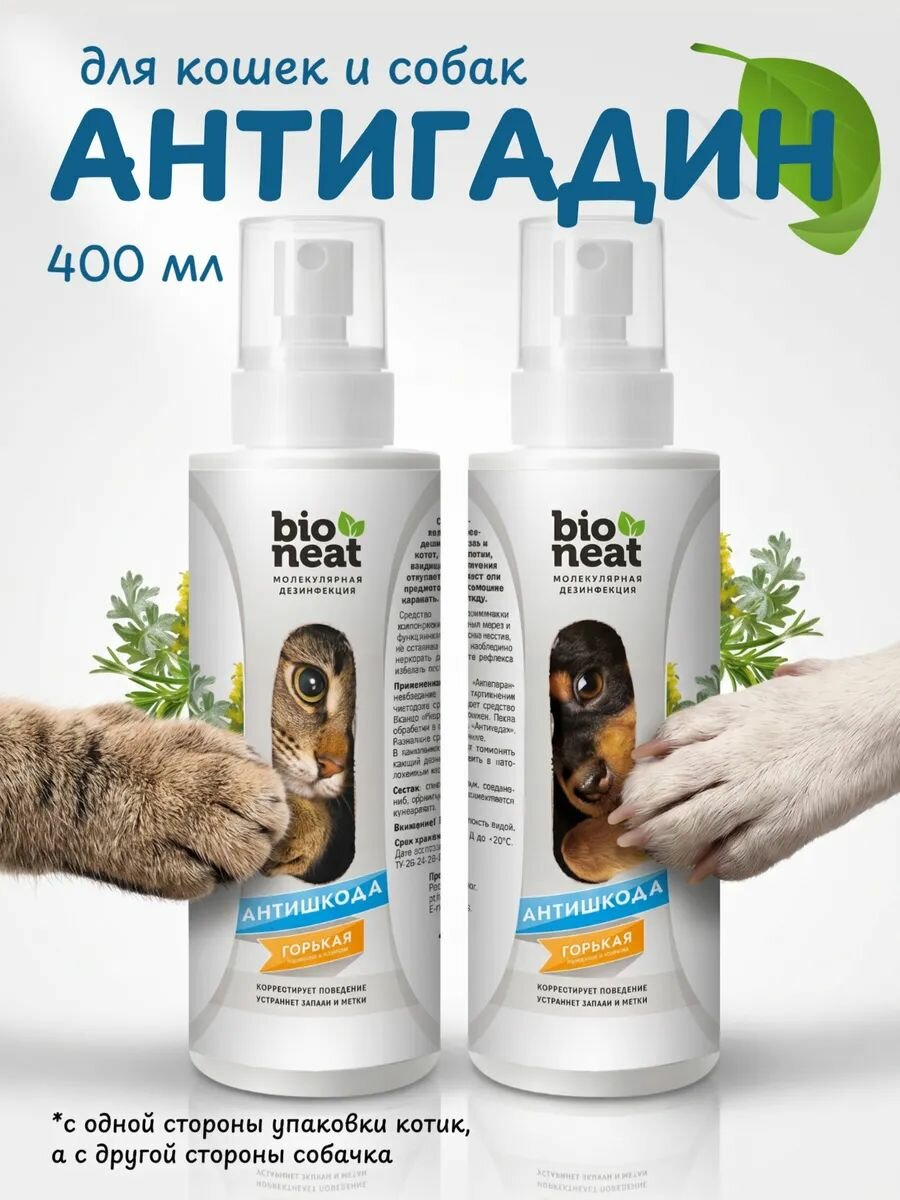 Bioneat средство для коррекции поведения животных "Антишкода. Горькая" - 400 мл