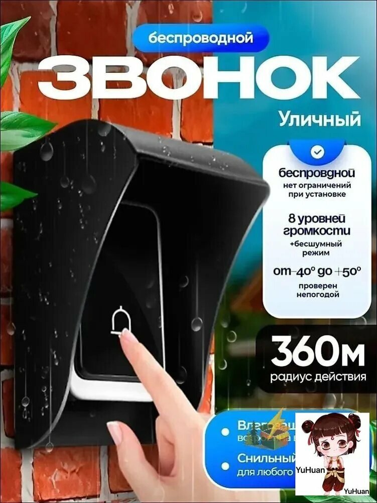 Звонок дверной 100дБ IP67