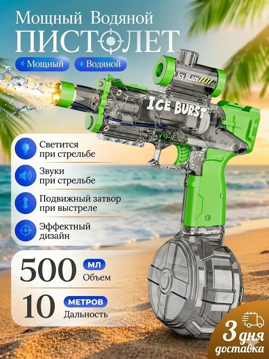 Водный пистолет электрический автоматический