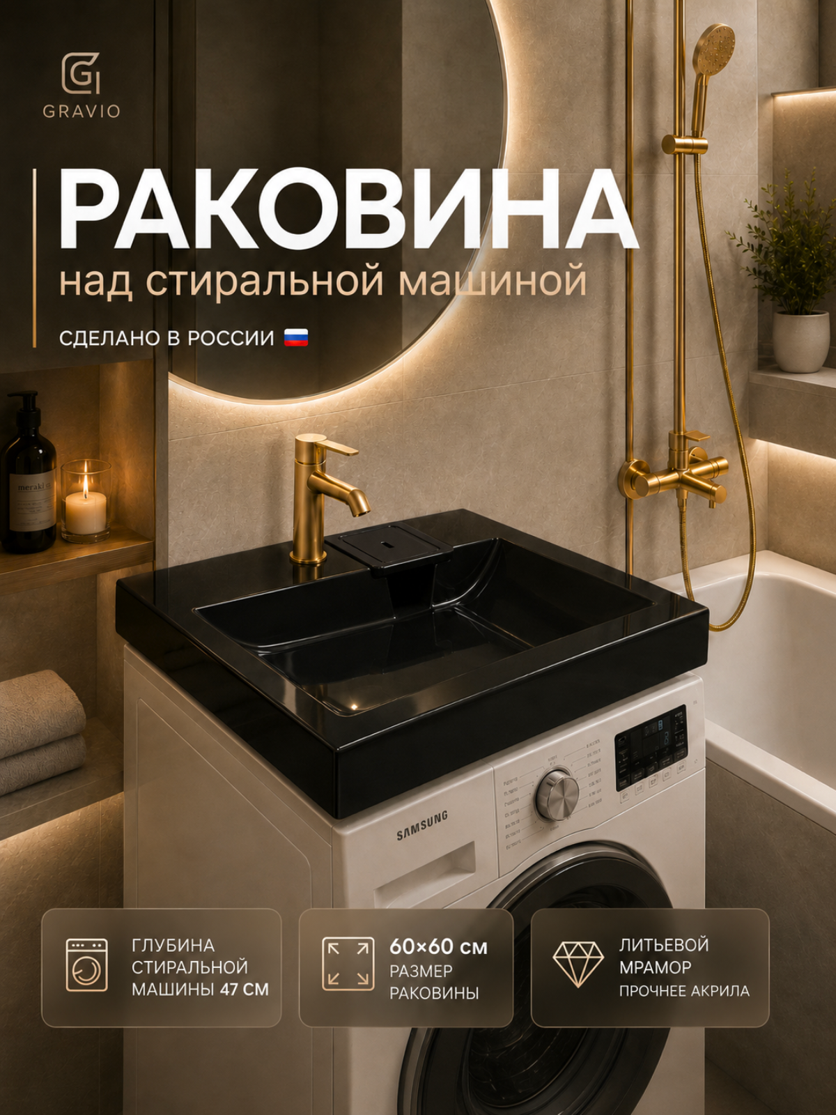 Раковина над стиральной машиной 60 на 60 черная