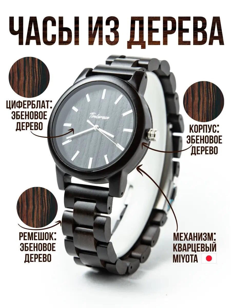 Наручные часы Timbersun