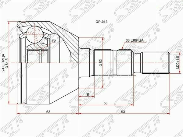 Шрус SAT OP-013 передний наружный Opel Astra 04-15 / Zafira 05-14