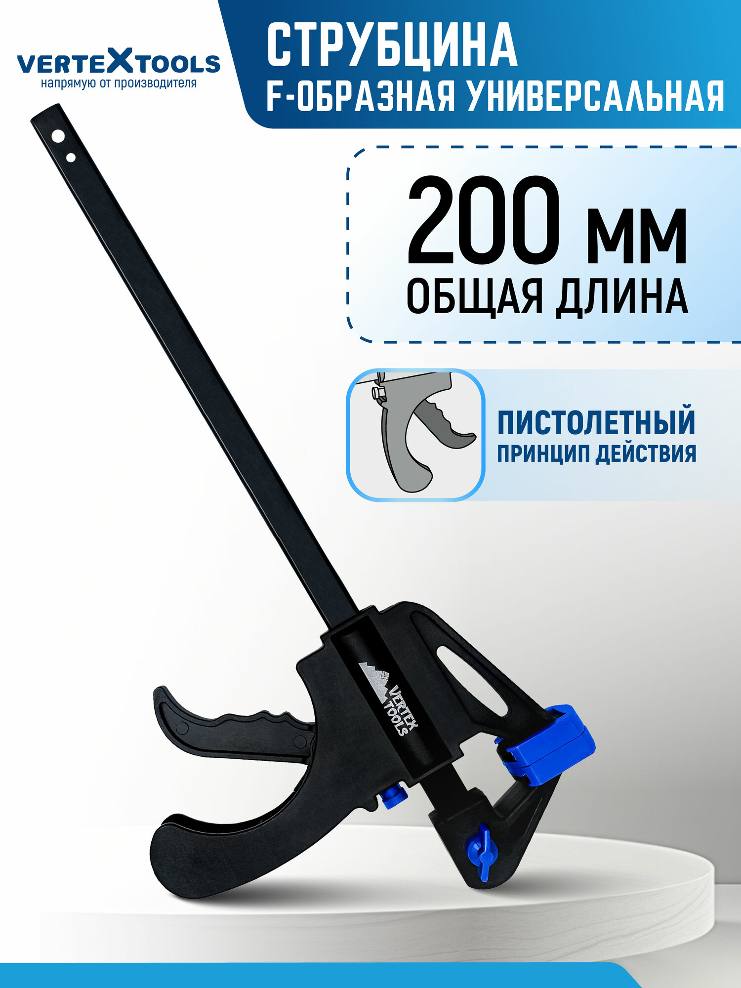 Струбцина VertexTools F-образная, быстрозажимная, для дерева, металла, пластика, 20 см