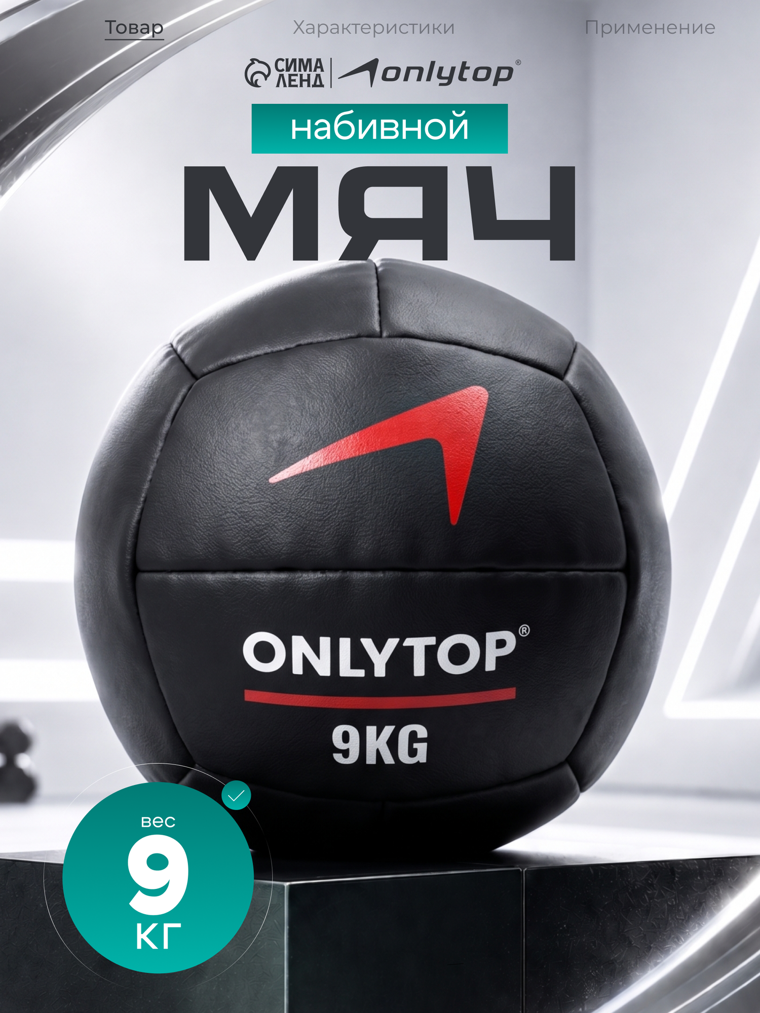 Медицинбол ONLYTOP, винил, искусственная кожа, диаметр 29 см, вес 9 кг