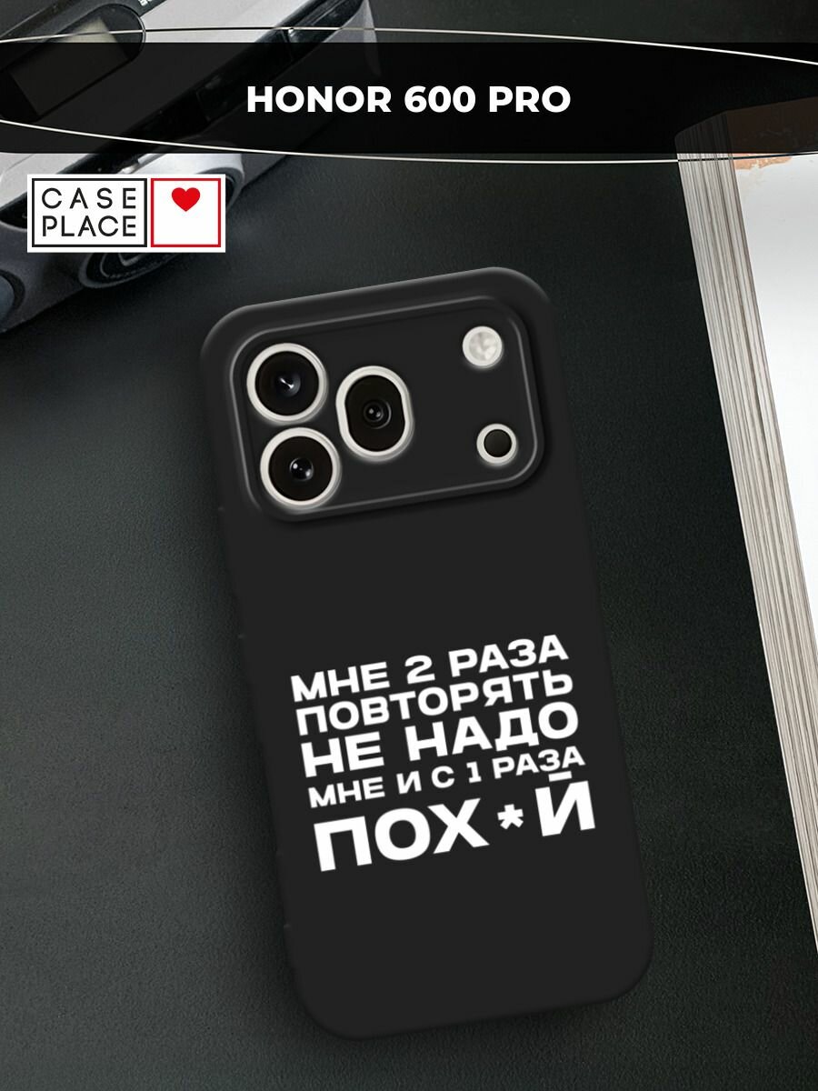 Черный матовый чехол на Honor 600 Pro / Хонор 600 Про с принтом Два раза повторять