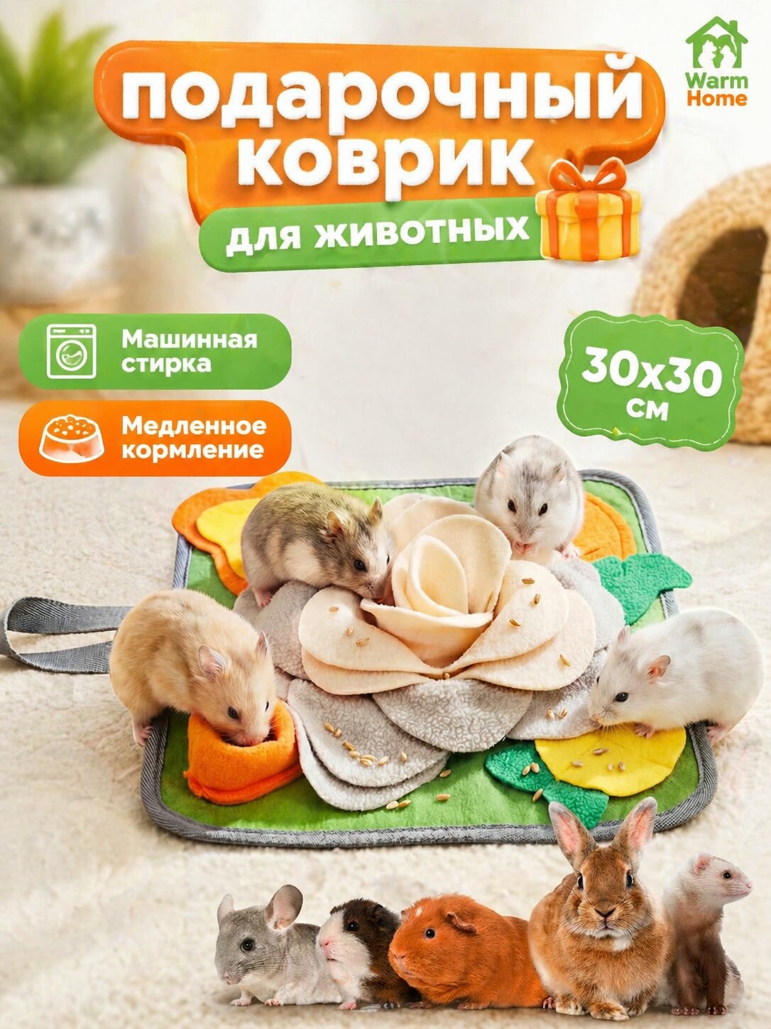 Подарочный нюхательный коврик 30х30 см для кролика серый