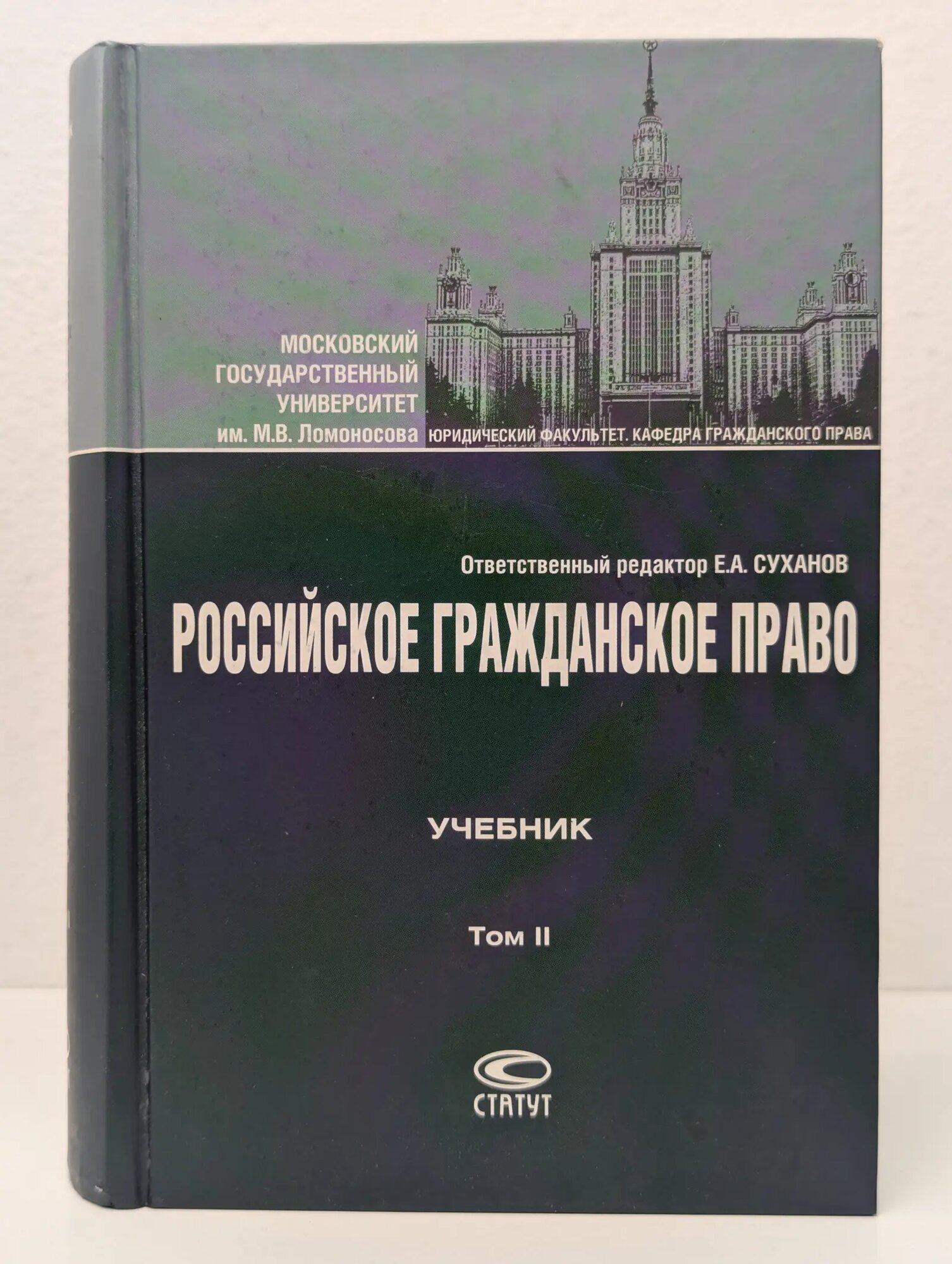 Российское гражданское право. В 2 томах. Том 2 Суханов Евгений Алексеевич; Витрянский Василий Владимирович 2011