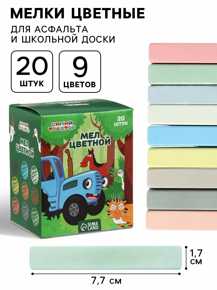 Мелки цветные школьные, 20 шт. прямоугольные, особенности: для асфальта