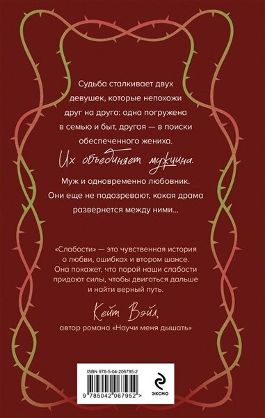 Дейн Р. Слабости — фото 1