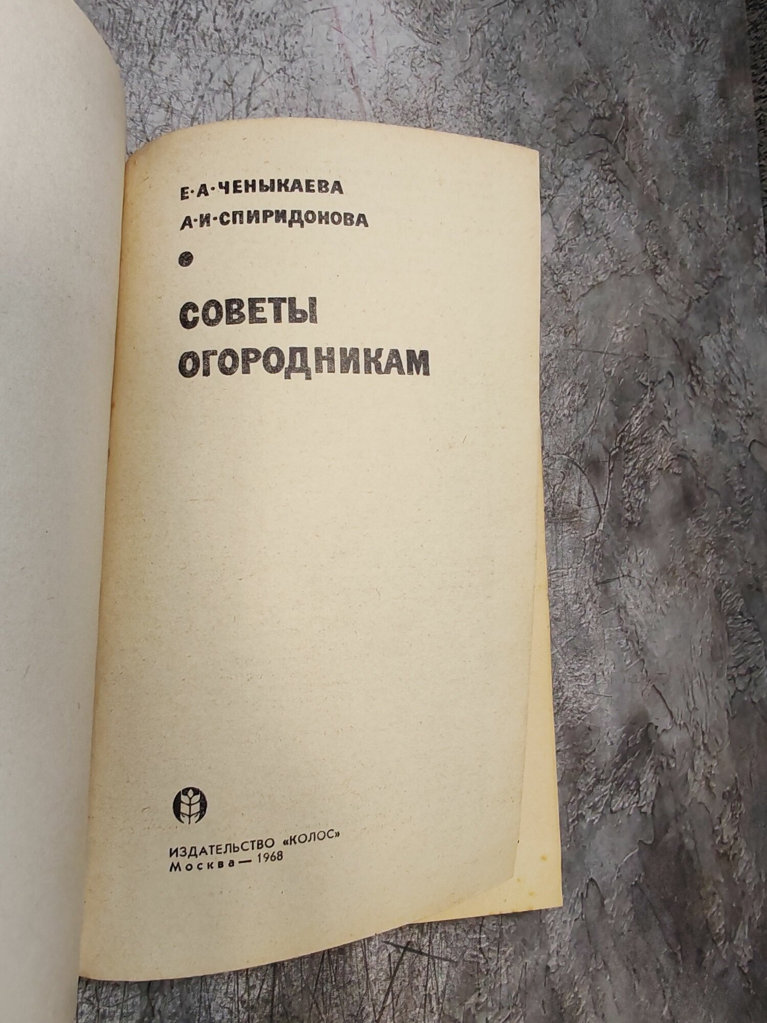 Советы огородникам (1968 г.) — фото 1