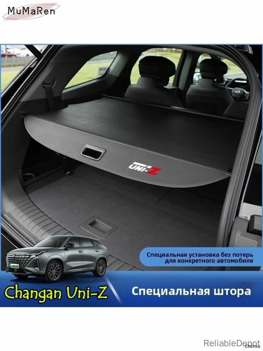 Шуцзюнь 2024-2025 Changan Uni-Z Крышка Шторка Для Заднего Багажника