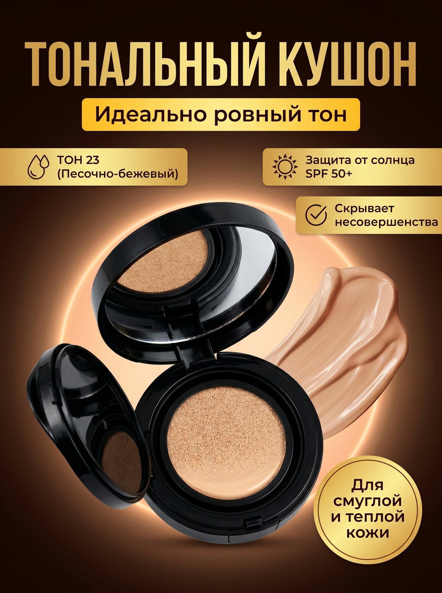 Lebelage Увлажняющий тональный кушон для лица №23 / All Cover Cushion SPF 50+ PA+++, песочно-бежевый, 15 г