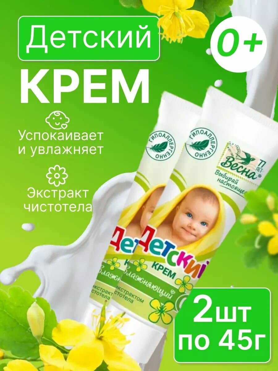 Набор детских кремов Весна Чистотел от покраснений и высыпаний, 2 шт х 45 мл