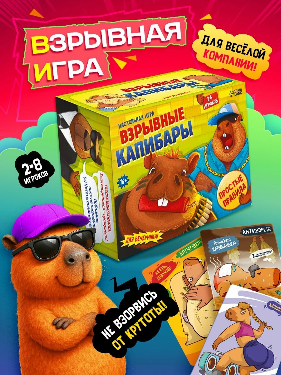 Настольные карточные игры Лас Играс / Капибары / Для компании детей и взрослых, уно uno для детей для взрослых