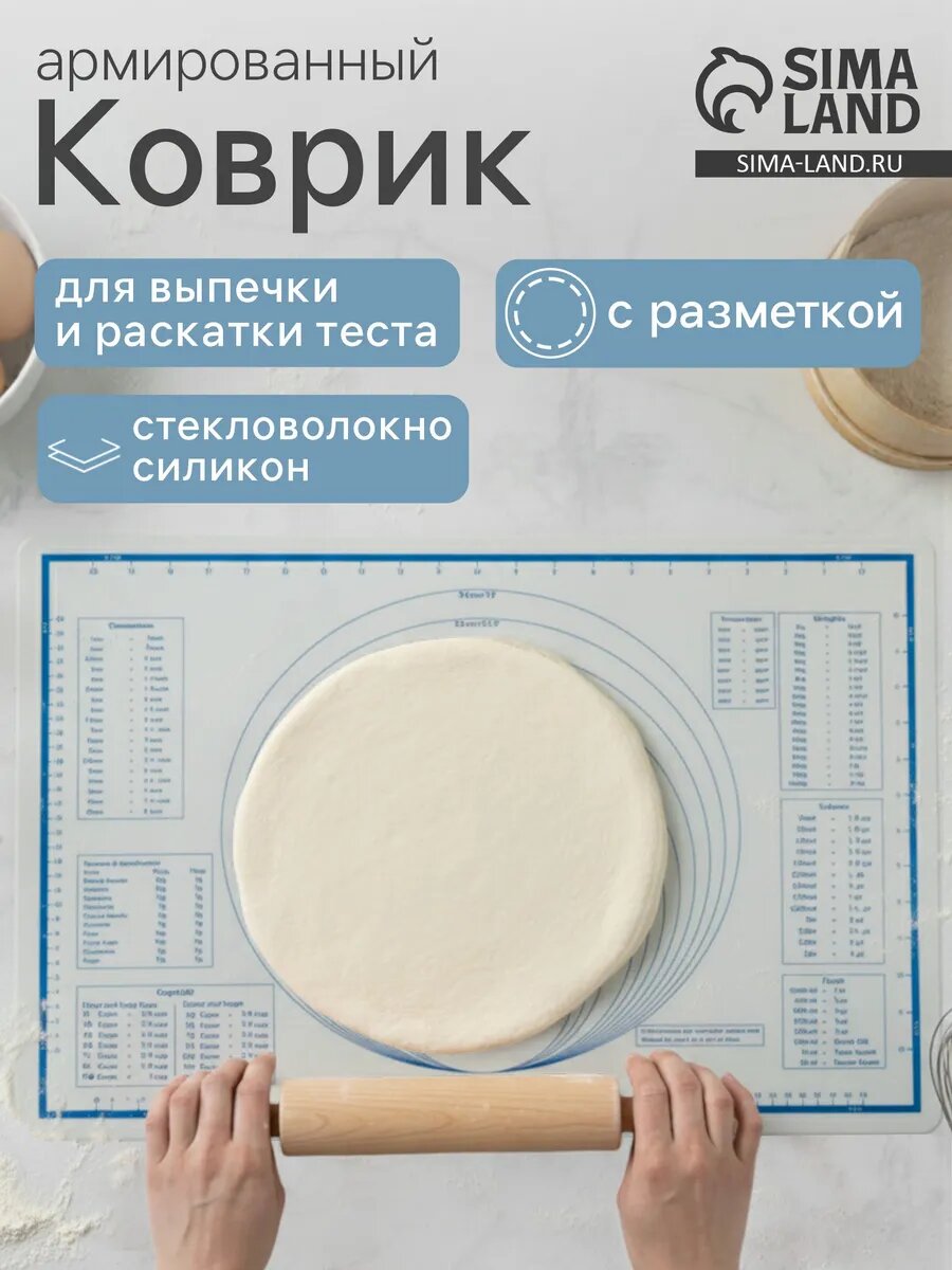 Коврик для выпечки и раскатки теста с разметкой, армированный, силикон, 59×38,5 см, белый