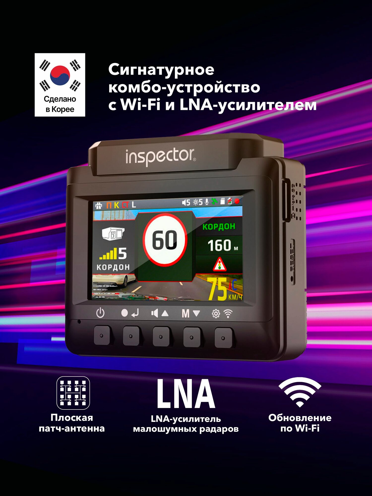 Видеорегистратор с радар-детектором Inspector Bravo S PRO с LNA (Южная Корея)