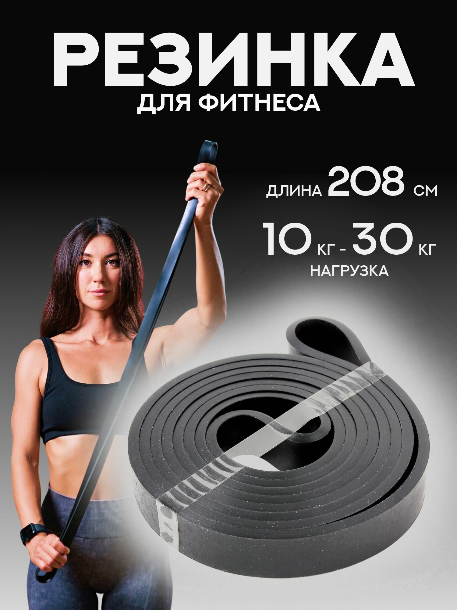 Start Up резинка для фитнеса, эспандер для подтягивания на турнике, эспандер ленточный, сопротивление 10-30 кг, HY301 черный резинка для турника резинка для подтягиваний лента сопротивления тренировочный эспандер