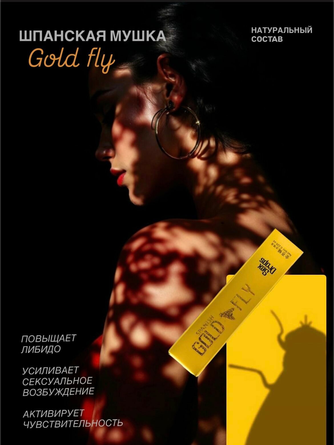 Gold fly для женщин возбуждающие капли 1 пакетик