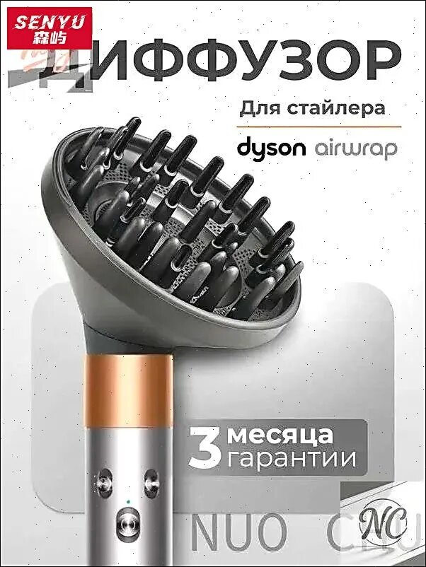 Диффузор насадка на фена насадка на стайлер dyson HS08 HS05 HS01