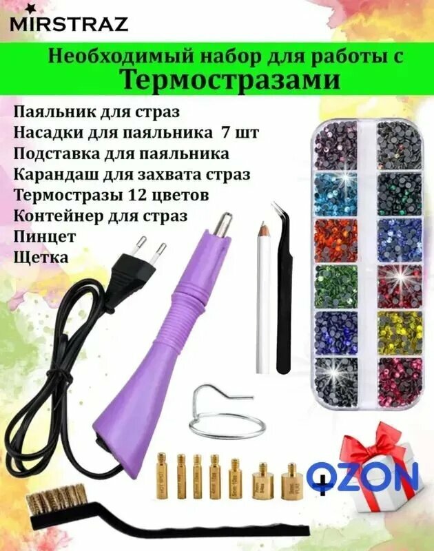 Стразы термоклеевые для одежды с паяльником