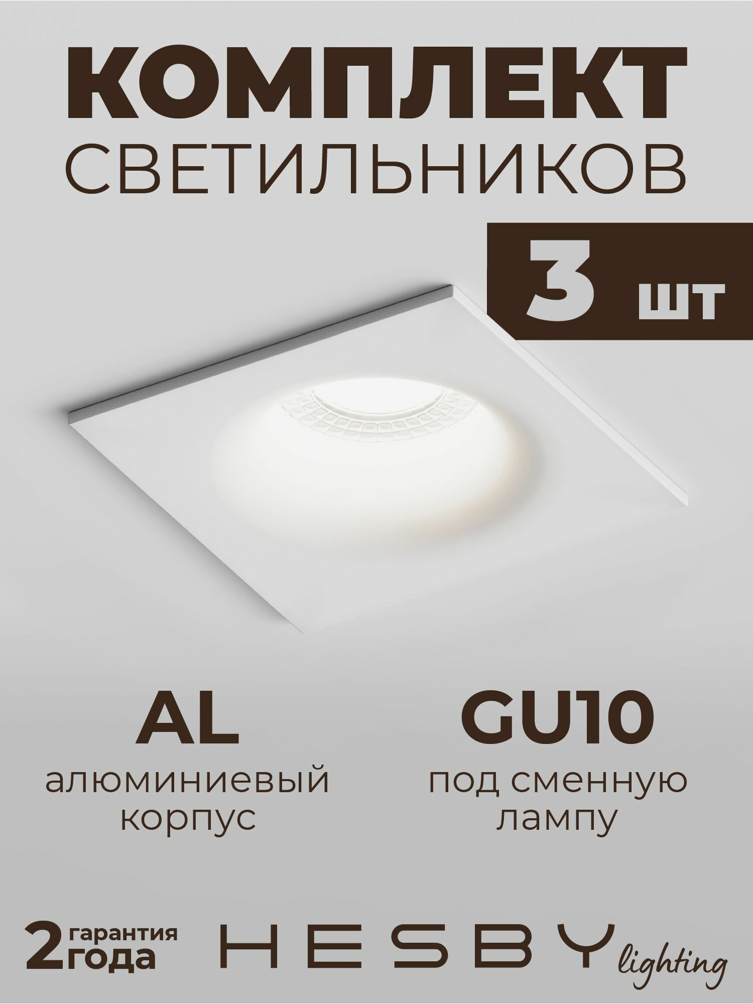 Встраиваемый светильник Glow HSBL_0232 IP20 50Вт GU10 белый (комплект 3 шт)