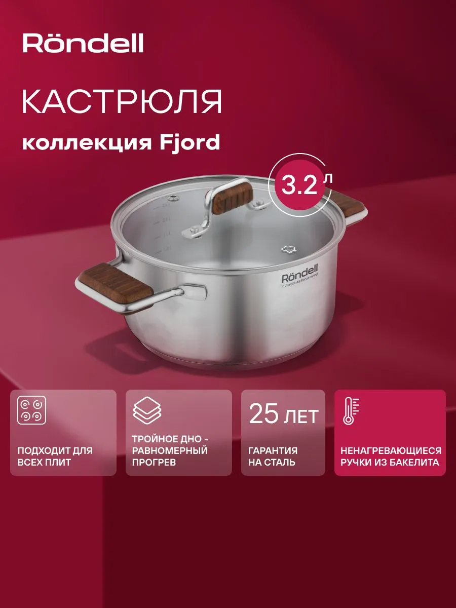 Кастрюля Rondell Fjord RDS-1791, 3,2 л, d 20 см, с крышкой, нержавеющая сталь