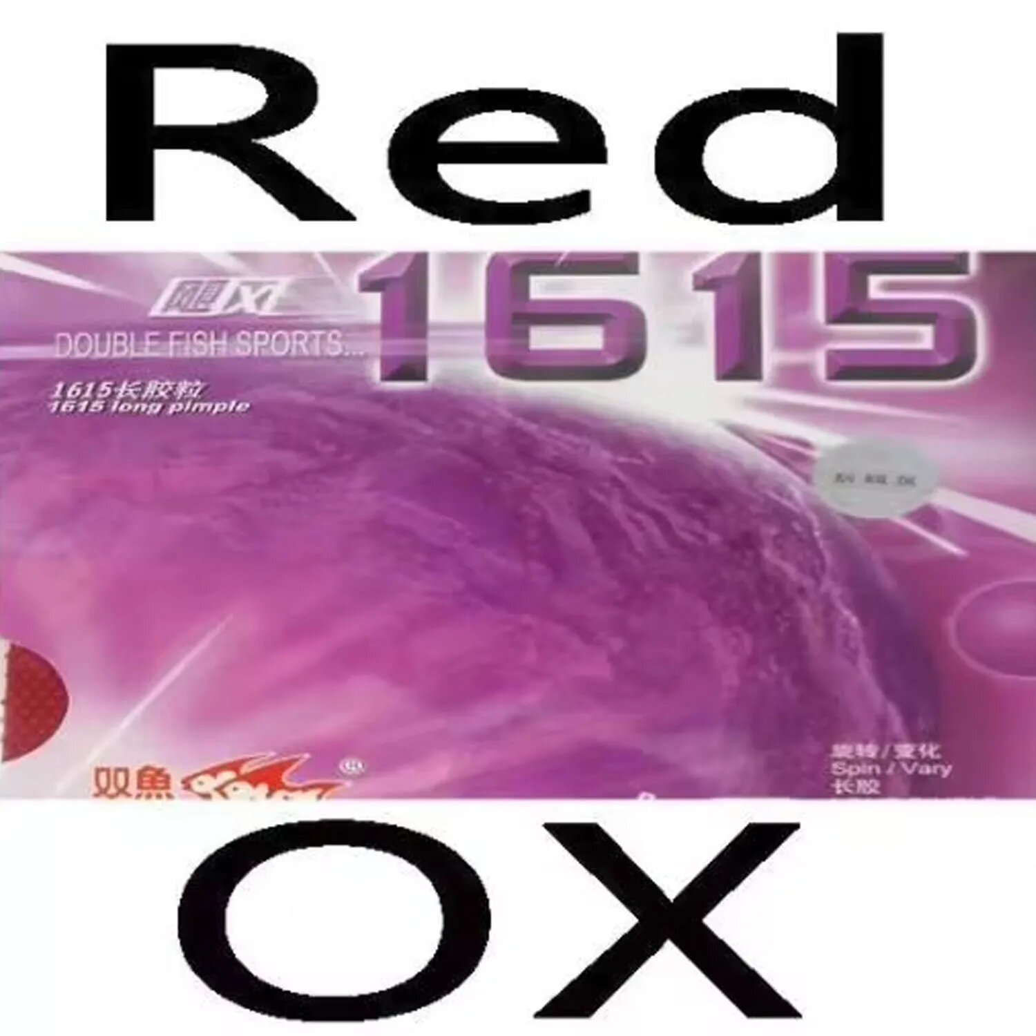 Double Fish 1615 Long Pips-Out, красный, OX